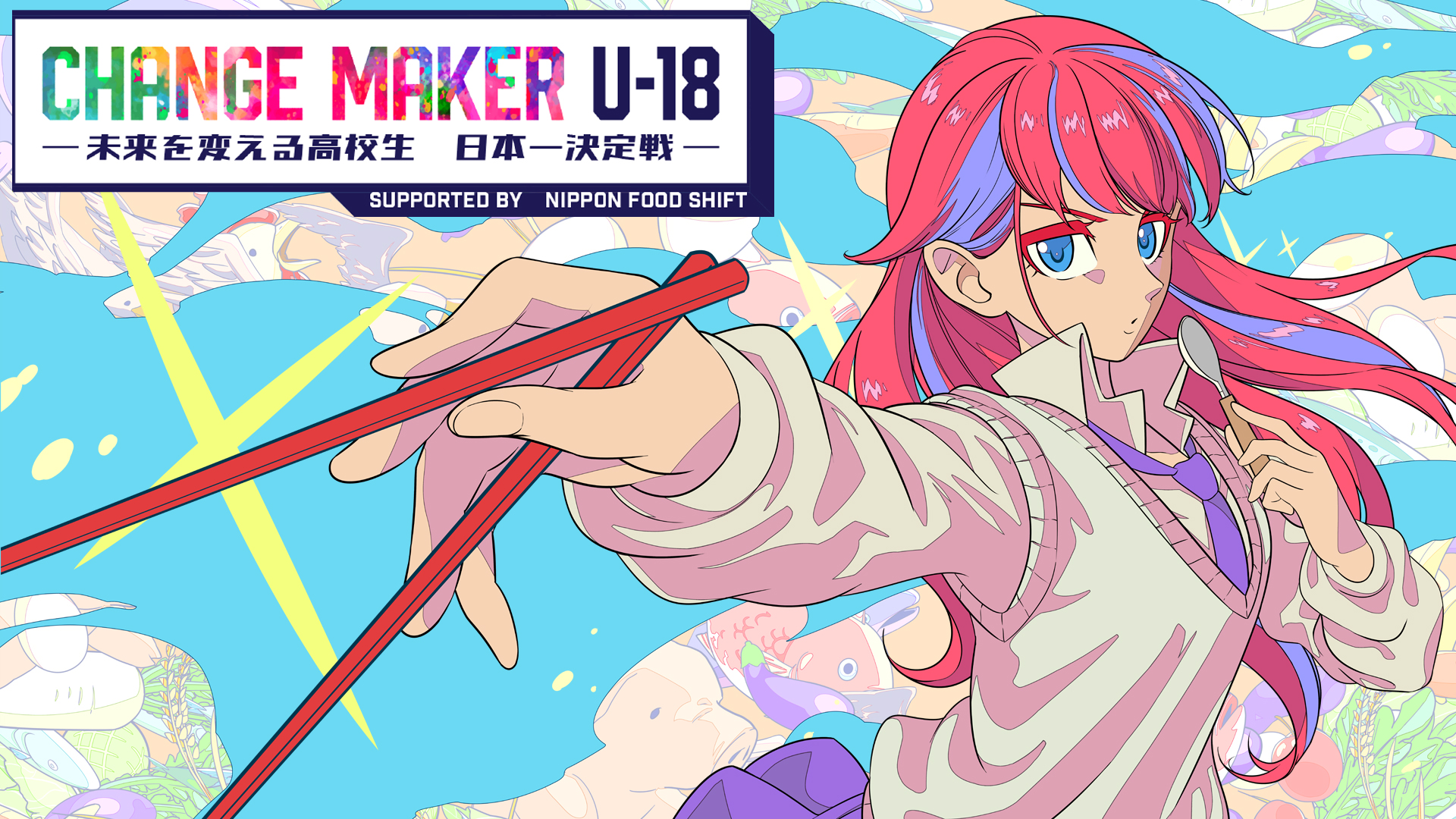 CHANGE MAKER U－18 未来を変える高校生 日本一決定戦｜ネットもテレ東 テレビ東京の人気番組動画を無料配信！
