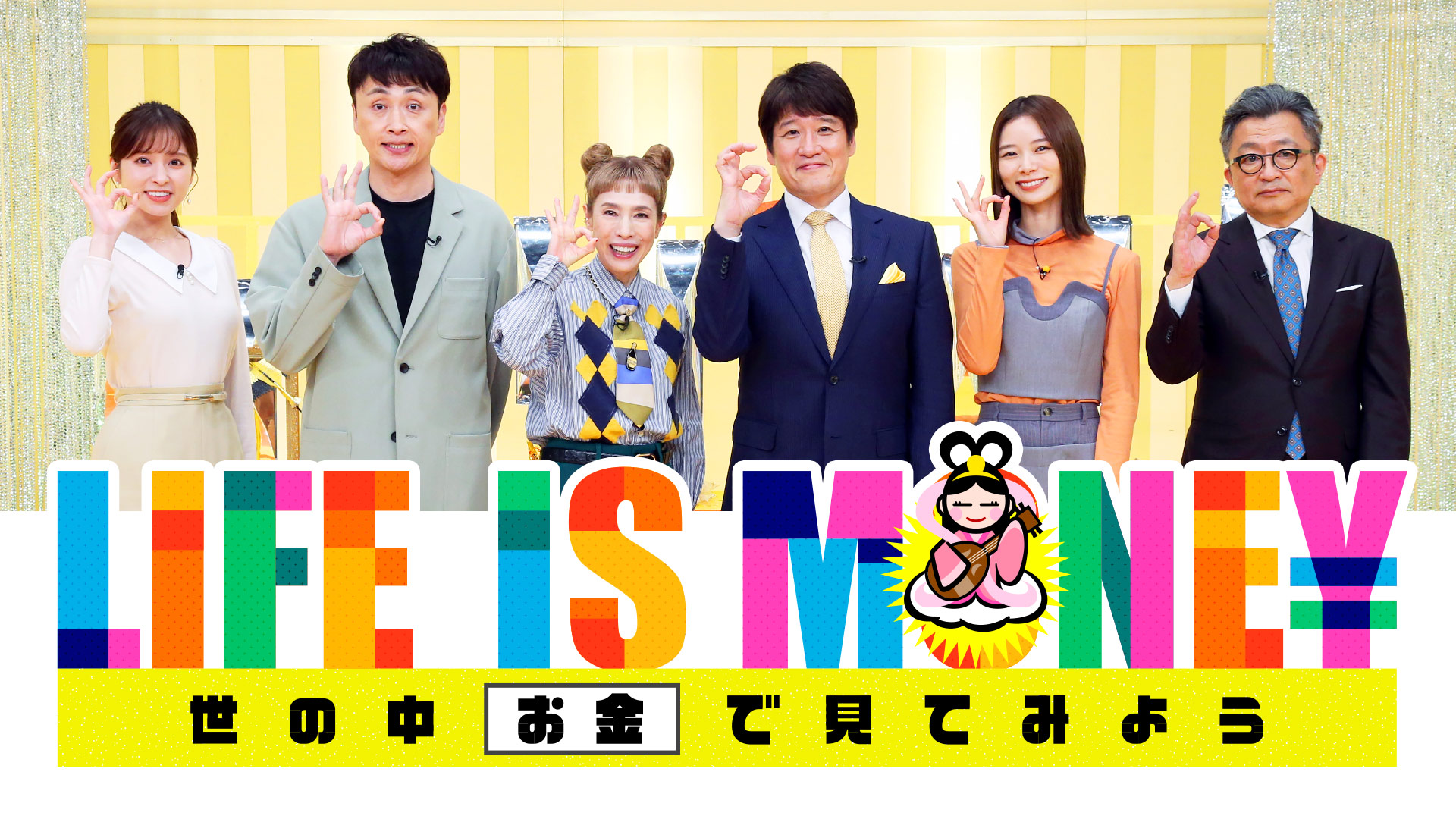 LIFE IS MONEY ～世の中お金で見てみよう～｜ネットもテレ東 テレビ東京の人気番組動画を無料配信！
