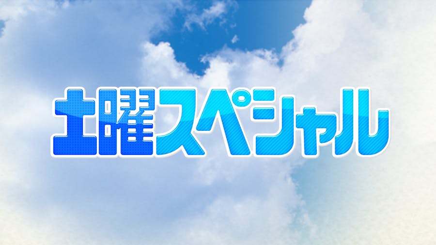 ネットもテレ東｜テレビ東京の人気番組動画を無料配信！